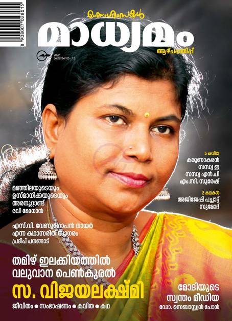 Madhyamam ePaper | Subscription