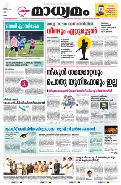 Madhyamam: Latest Malayalam News & Breaking news| മാധ്യമം മലയാളം വാർത്ത