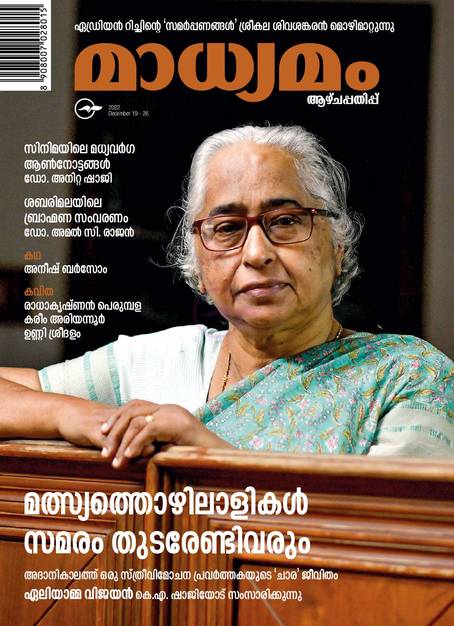 Madhyamam ePaper | Subscription