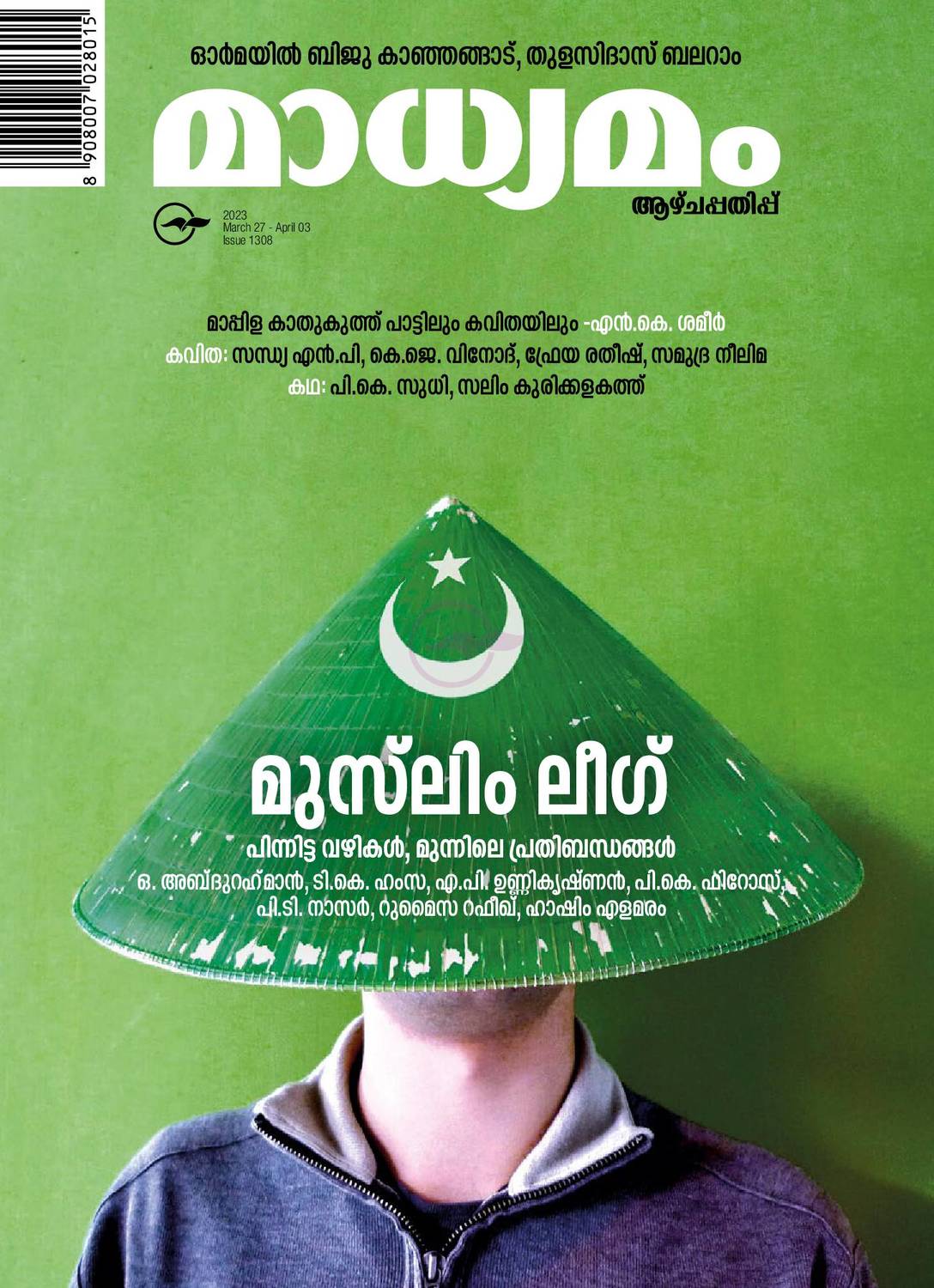 Madhyamam ePaper | Subscription