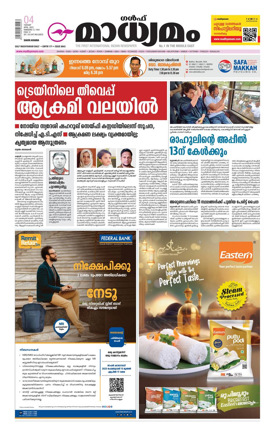 Madhyamam: Latest Malayalam News & Breaking news| മാധ്യമം മലയാളം വാർത്ത