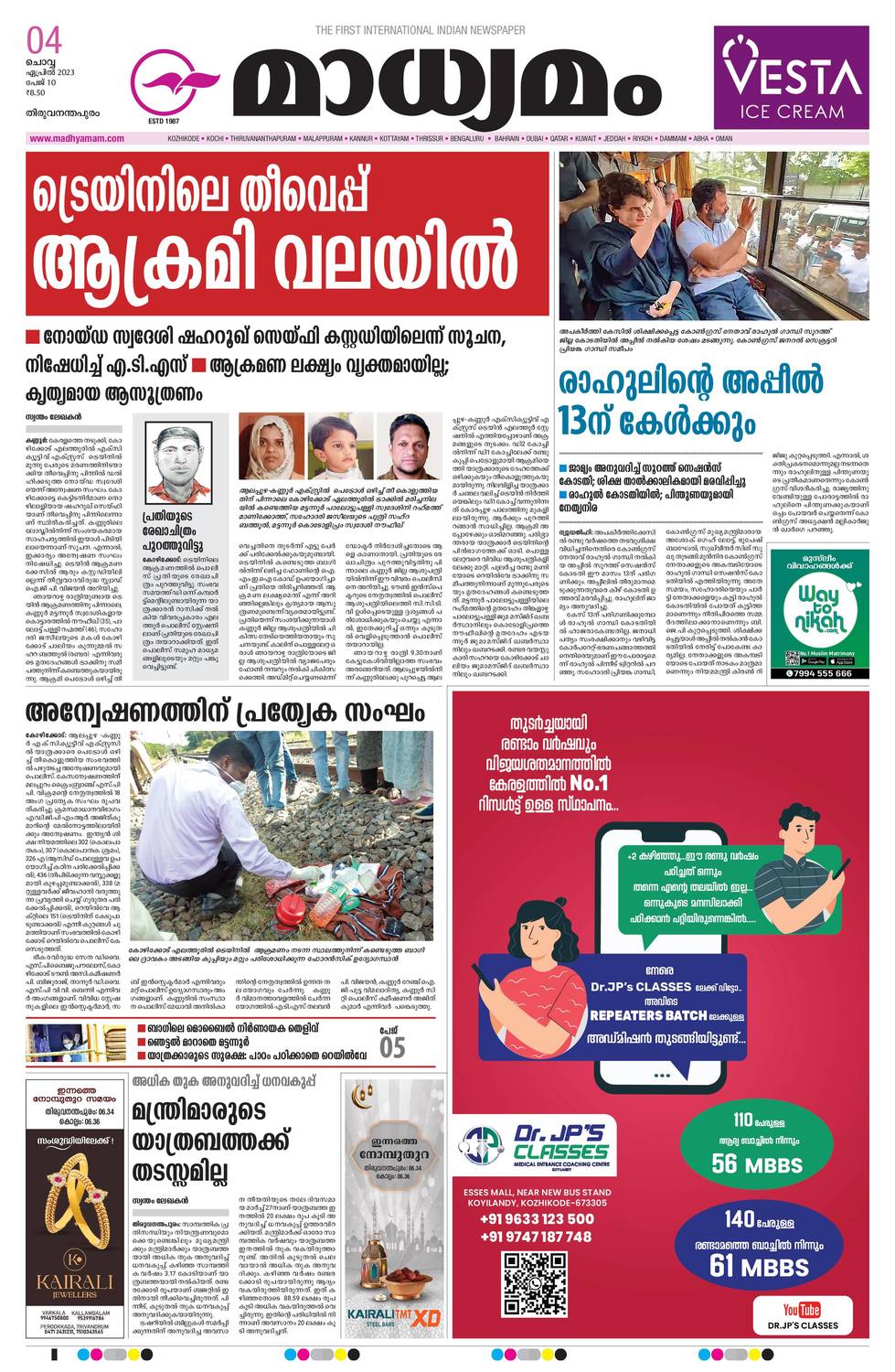 Madhyamam: Latest Malayalam News & Breaking news| മാധ്യമം മലയാളം വാർത്ത