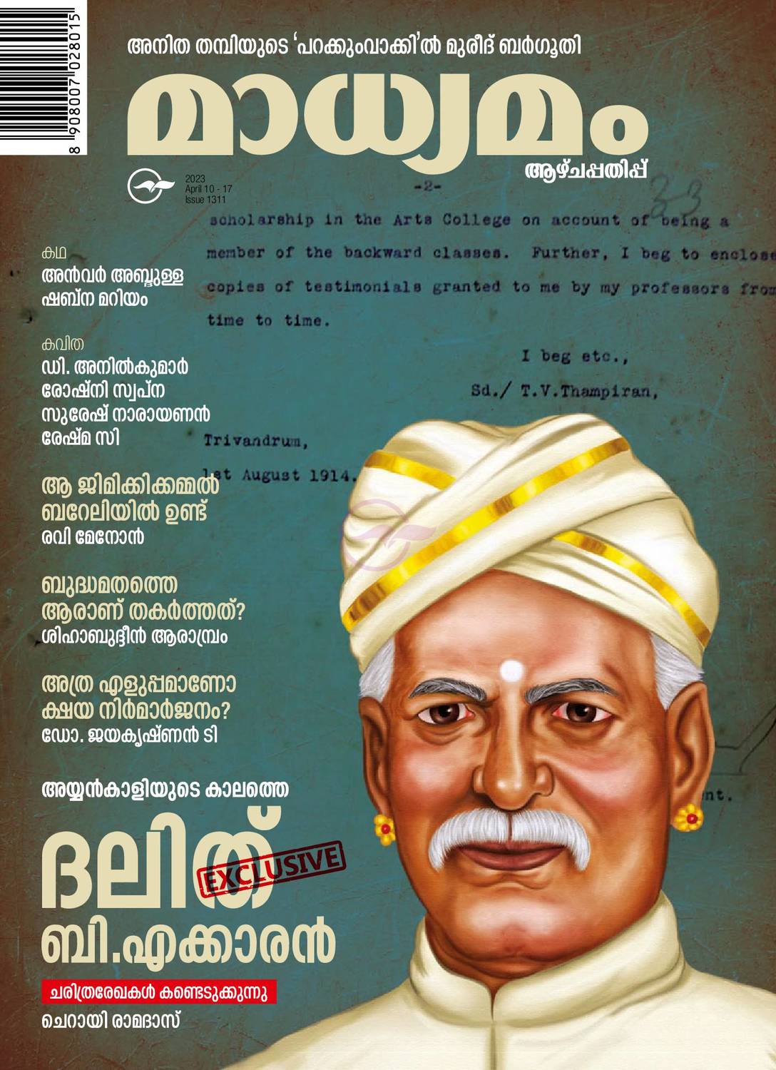 Madhyamam ePaper | Subscription