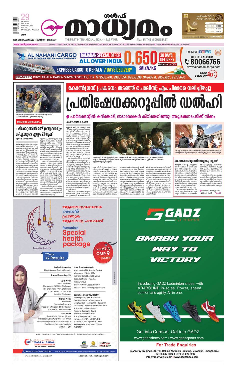 Madhyamam: Latest Malayalam News & Breaking news| മാധ്യമം മലയാളം വാർത്ത