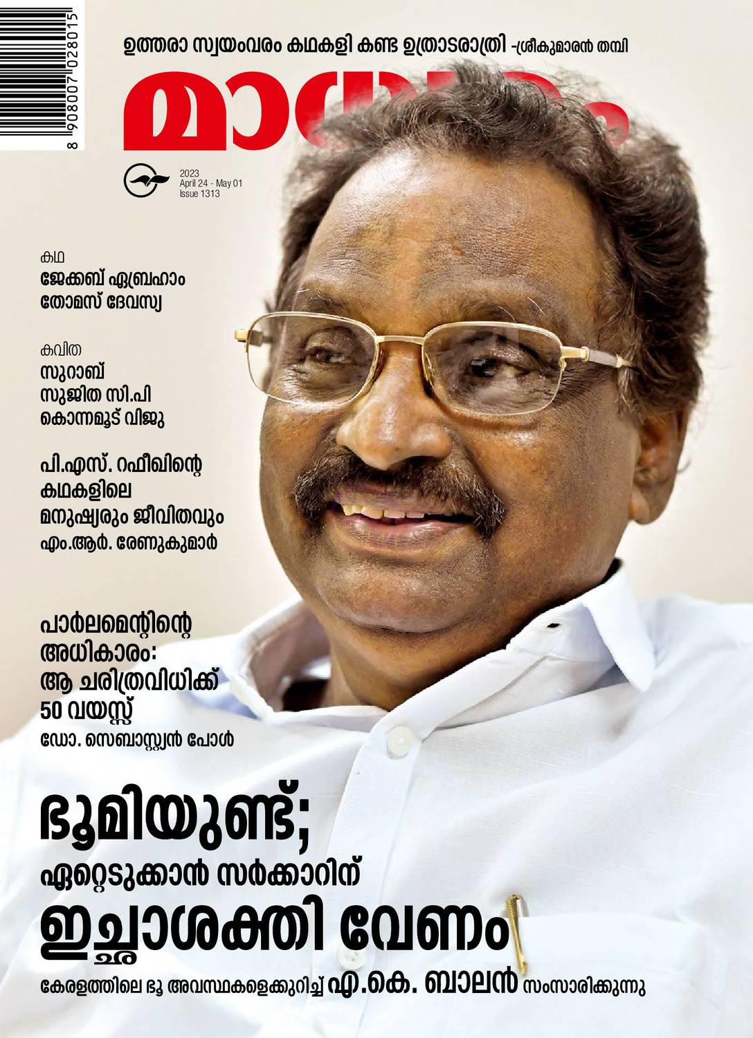 Madhyamam ePaper | Subscription