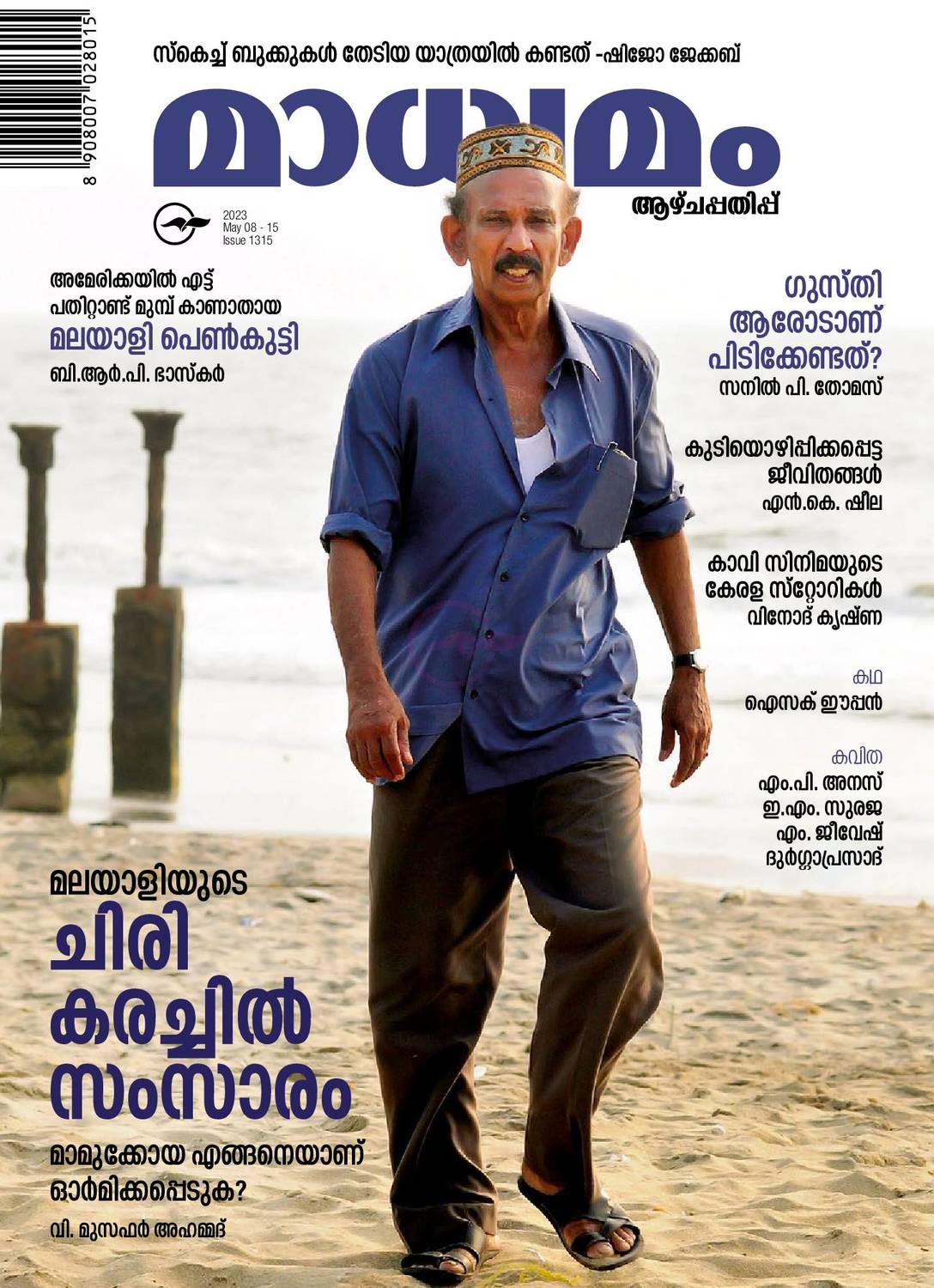 Madhyamam ePaper | Subscription