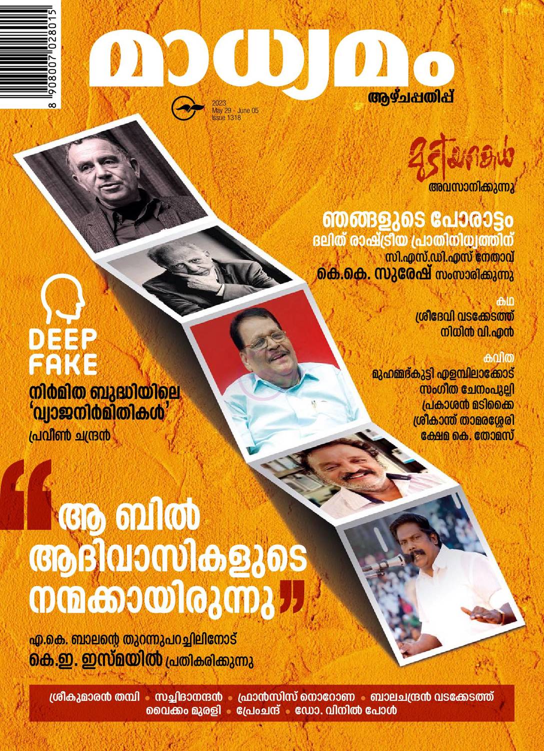Madhyamam ePaper | Subscription