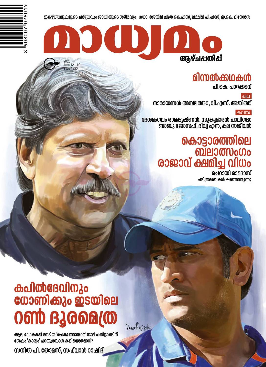 Madhyamam ePaper | Subscription