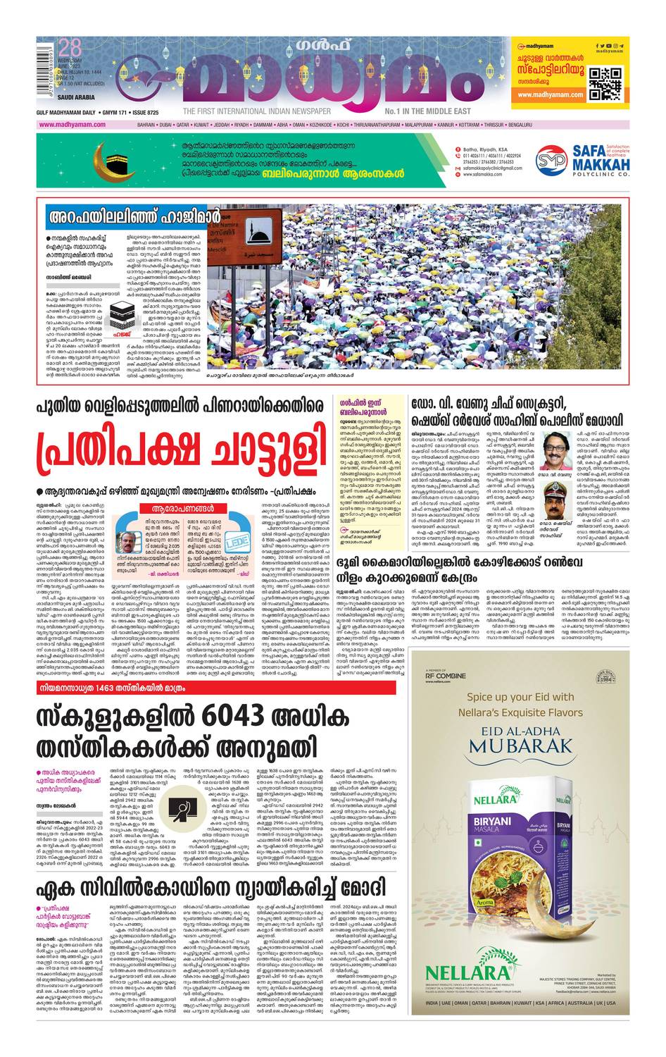Madhyamam E-Paper | മാധ്യമം ഇ-ദിനപത്രം | E-Paper Today