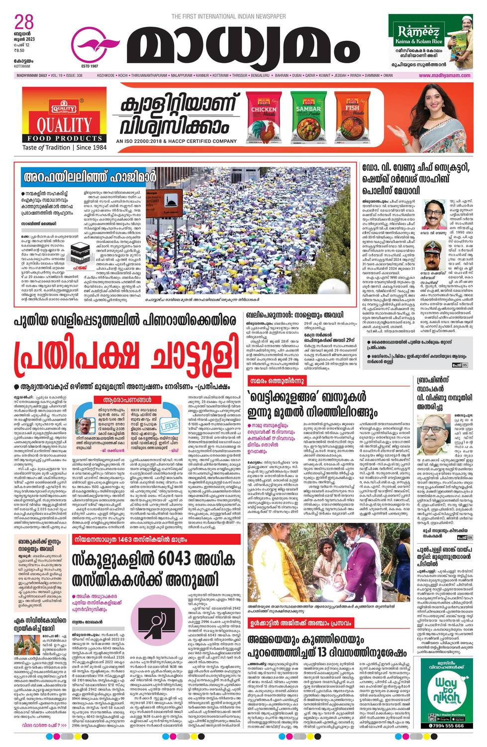 Madhyamam E-Paper | മാധ്യമം ഇ-ദിനപത്രം | E-Paper Today