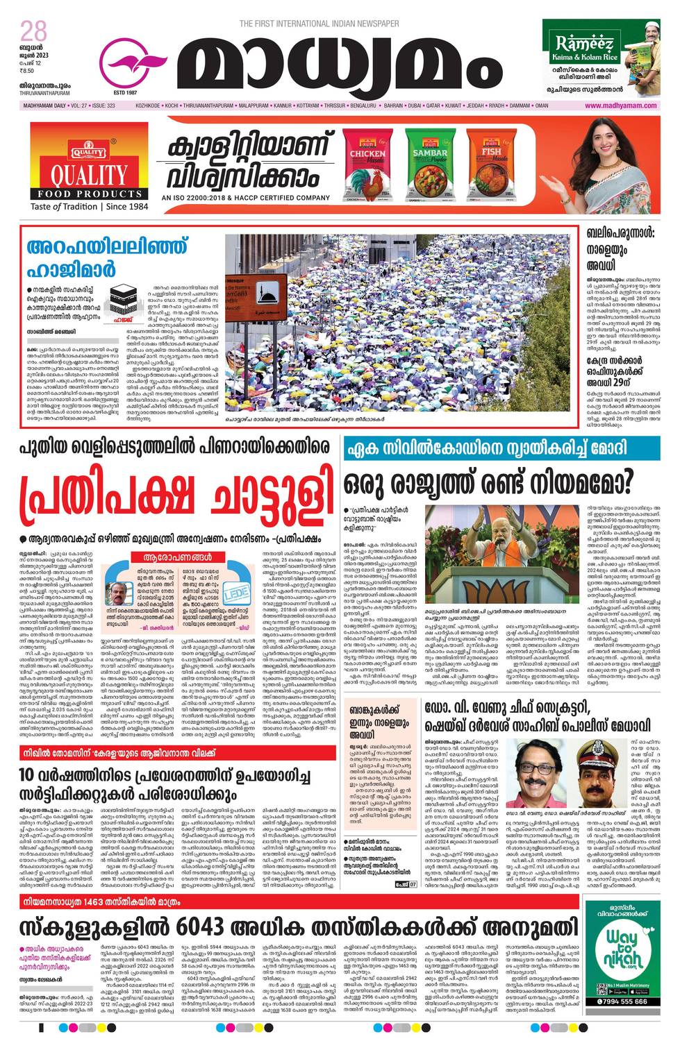 Madhyamam E-Paper | മാധ്യമം ഇ-ദിനപത്രം | E-Paper Today