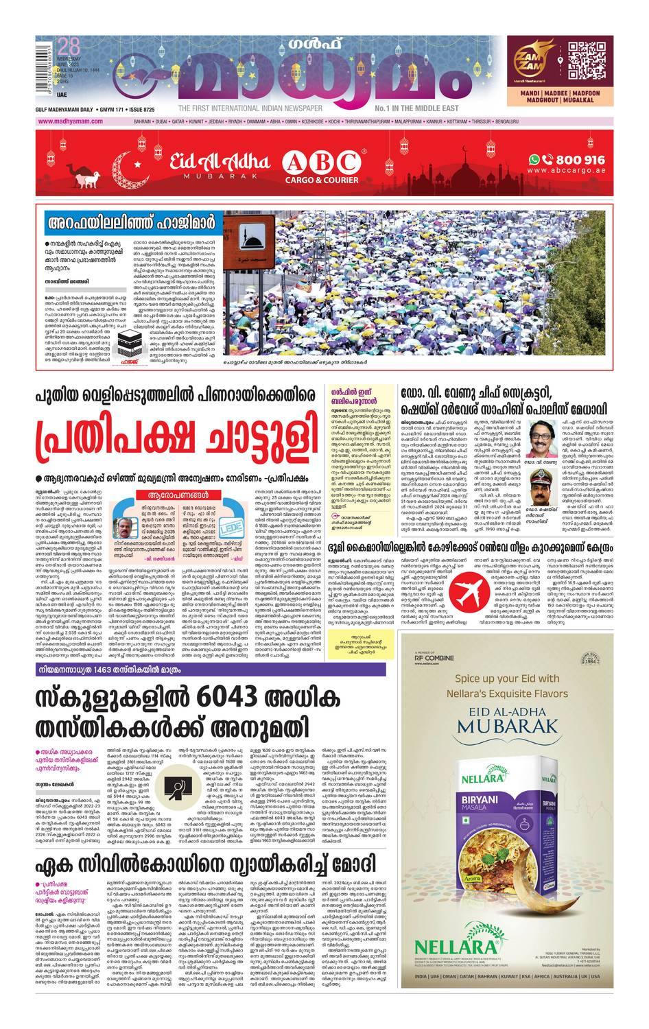 Madhyamam E-Paper | മാധ്യമം ഇ-ദിനപത്രം | E-Paper Today