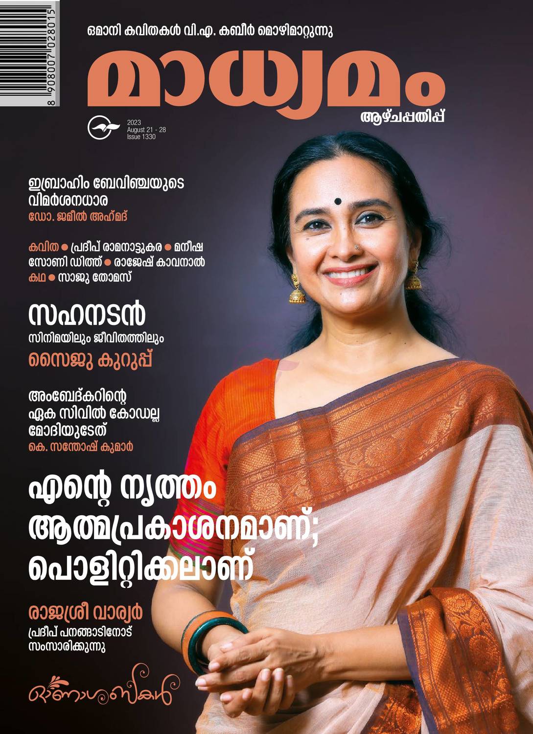 Madhyamam ePaper | Subscription