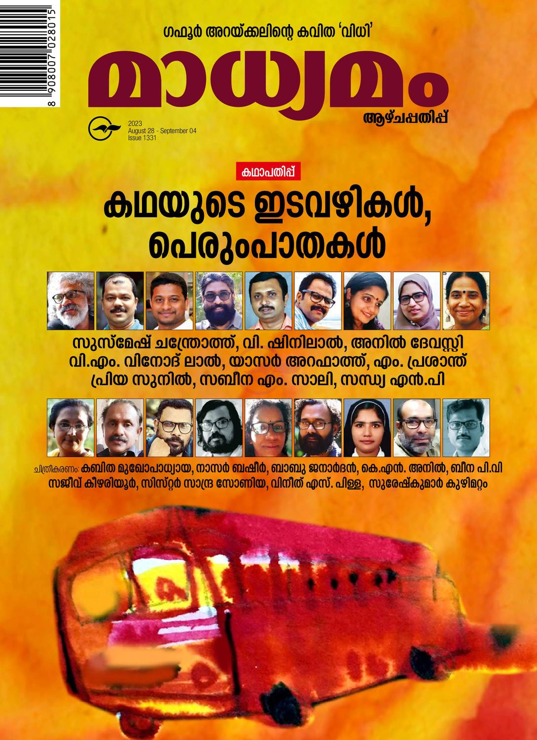 Madhyamam ePaper | Subscription