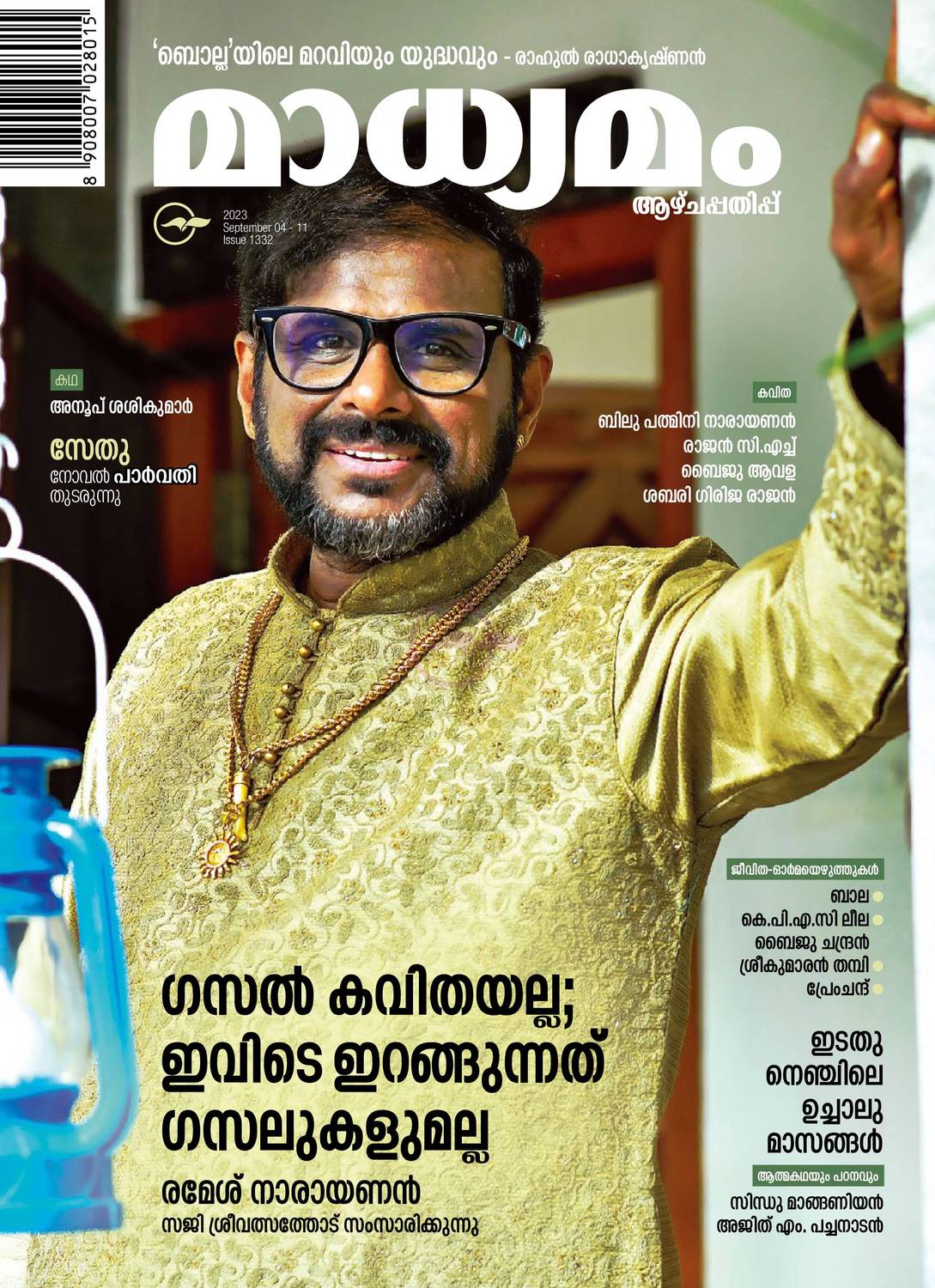 Madhyamam ePaper | Subscription