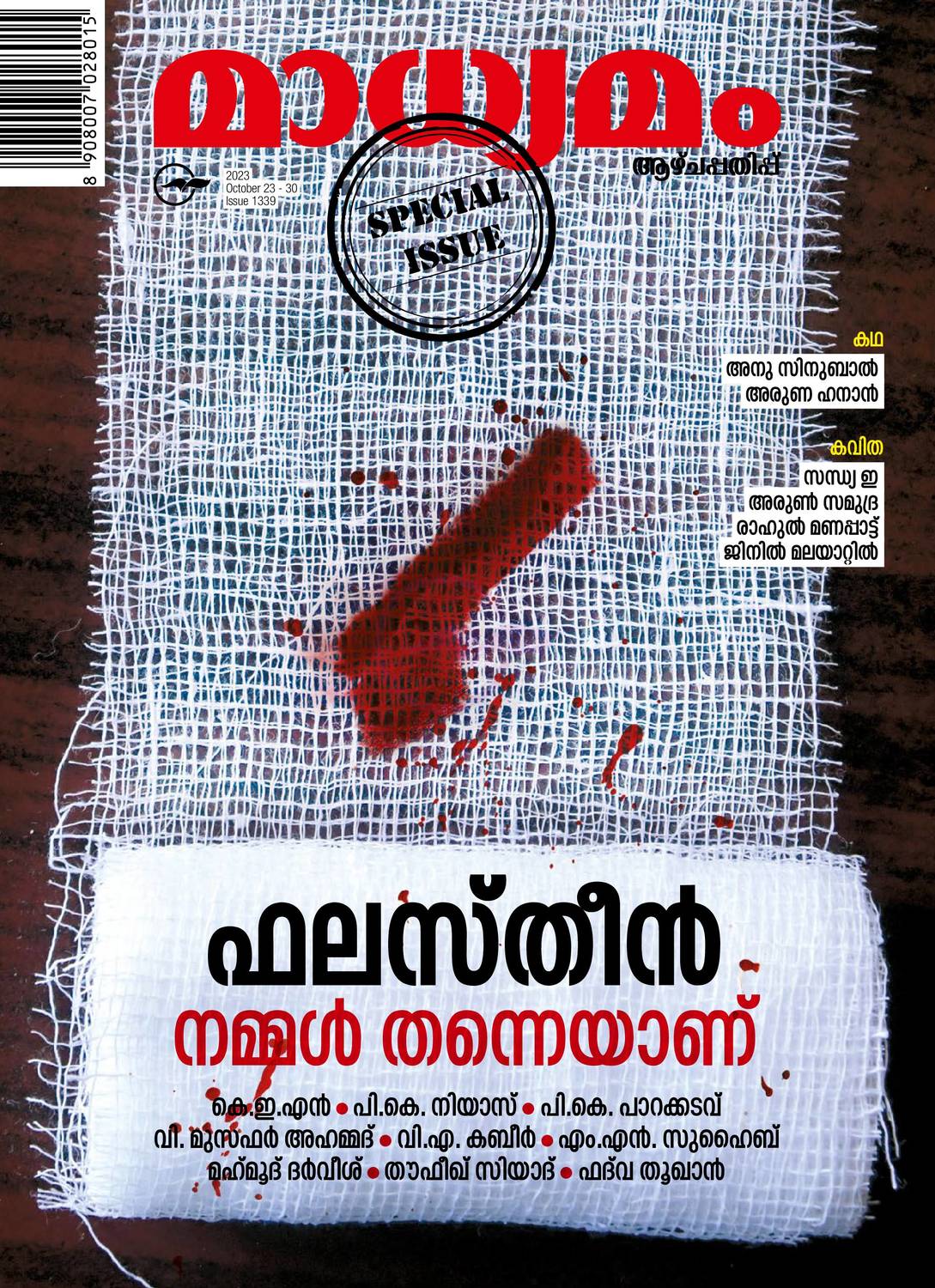Madhyamam ePaper | Subscription