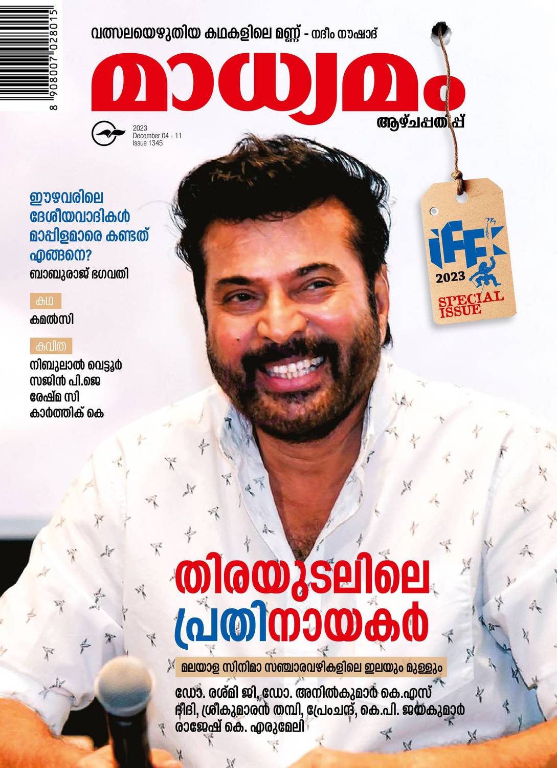 Madhyamam ePaper | Subscription