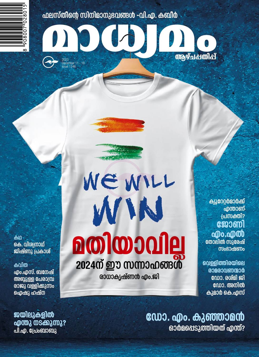 Madhyamam ePaper | Subscription