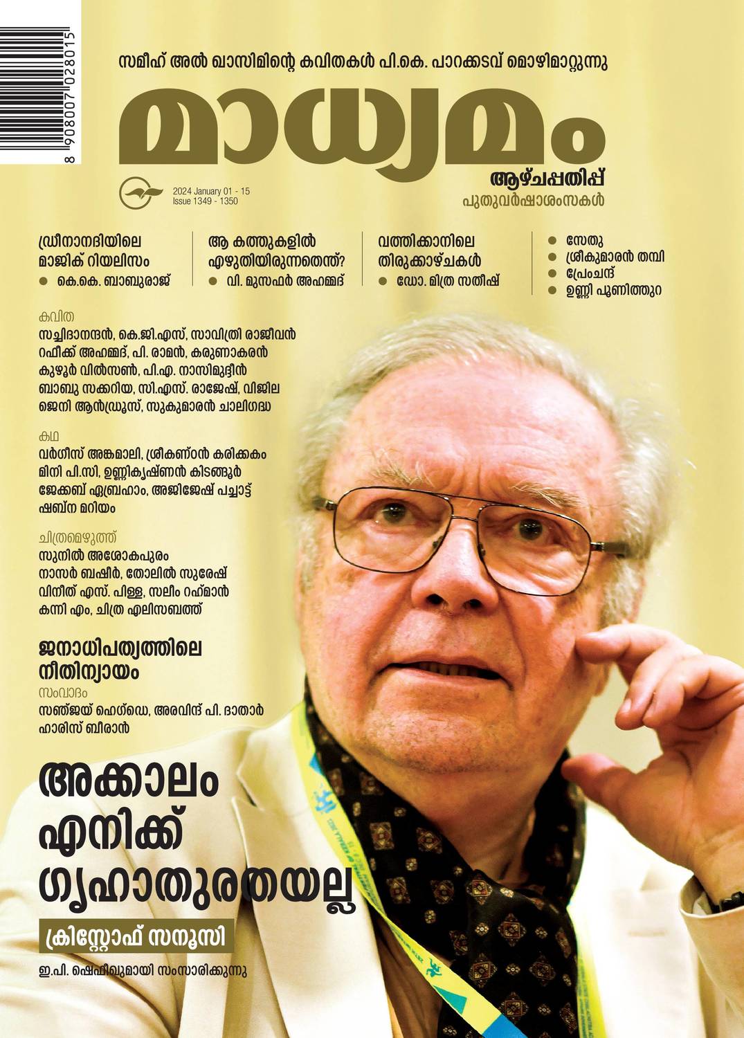 Madhyamam ePaper | Subscription