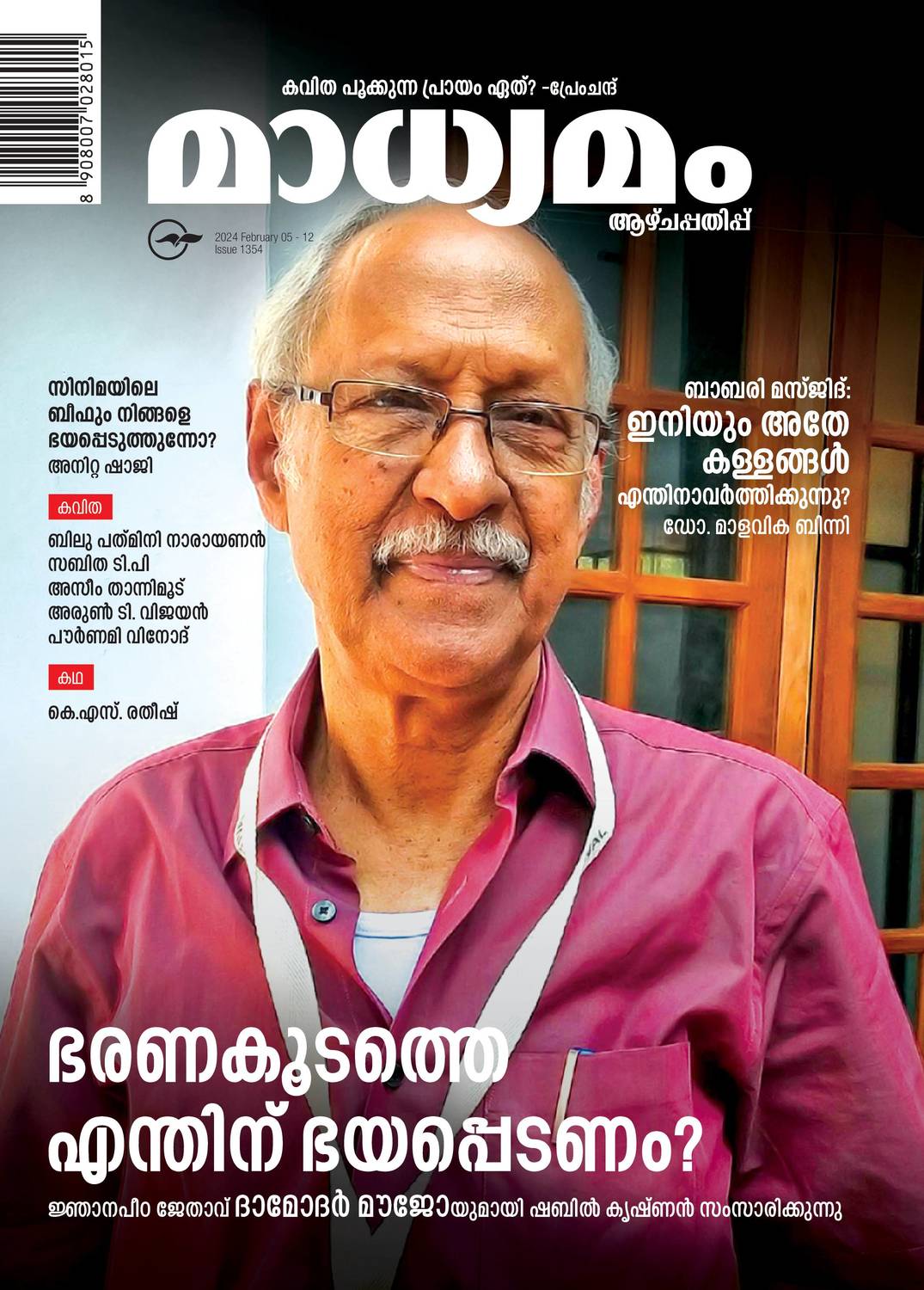 Madhyamam ePaper | Subscription