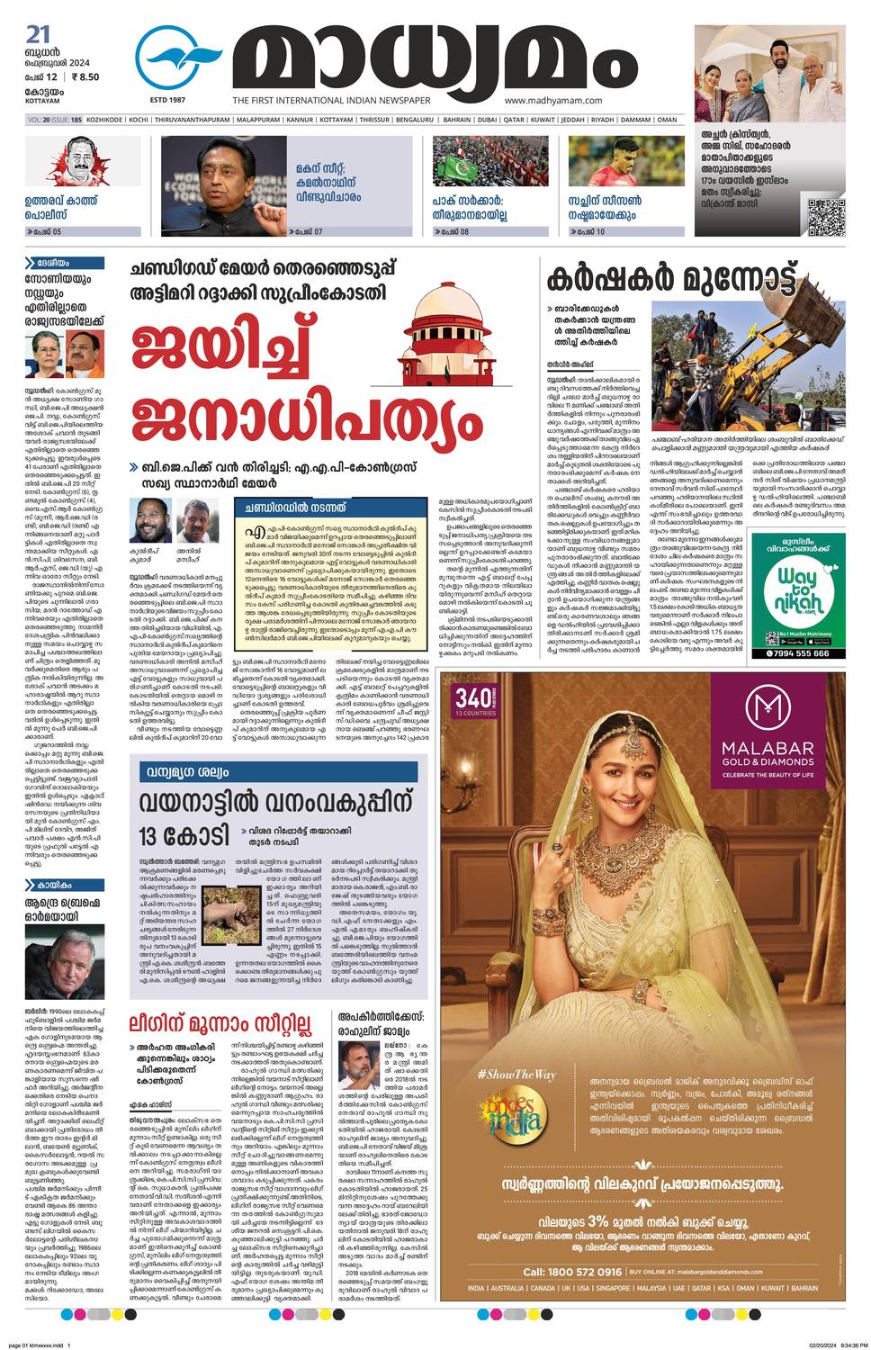 Madhyamam ePaper | മാധ്യമം ഇ-ദിനപത്രം | ePaper Today