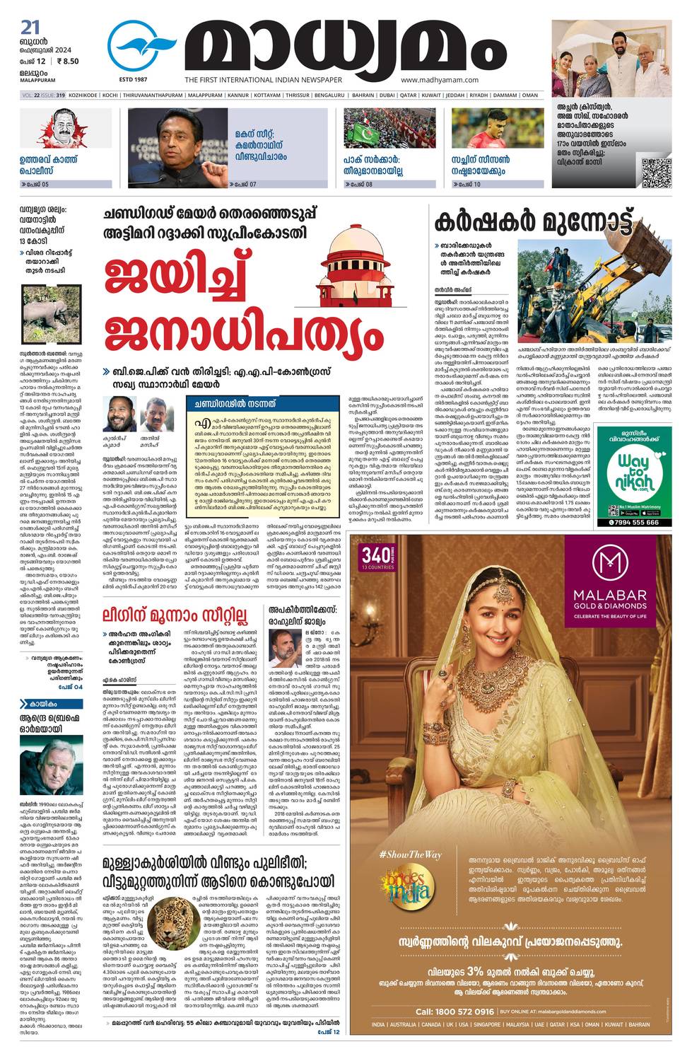 Madhyamam ePaper | മാധ്യമം ഇ-ദിനപത്രം | ePaper Today