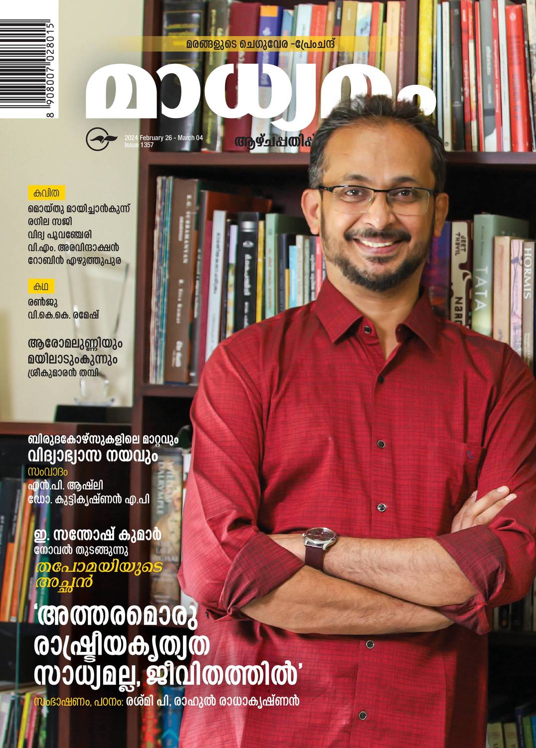 Madhyamam ePaper | Subscription