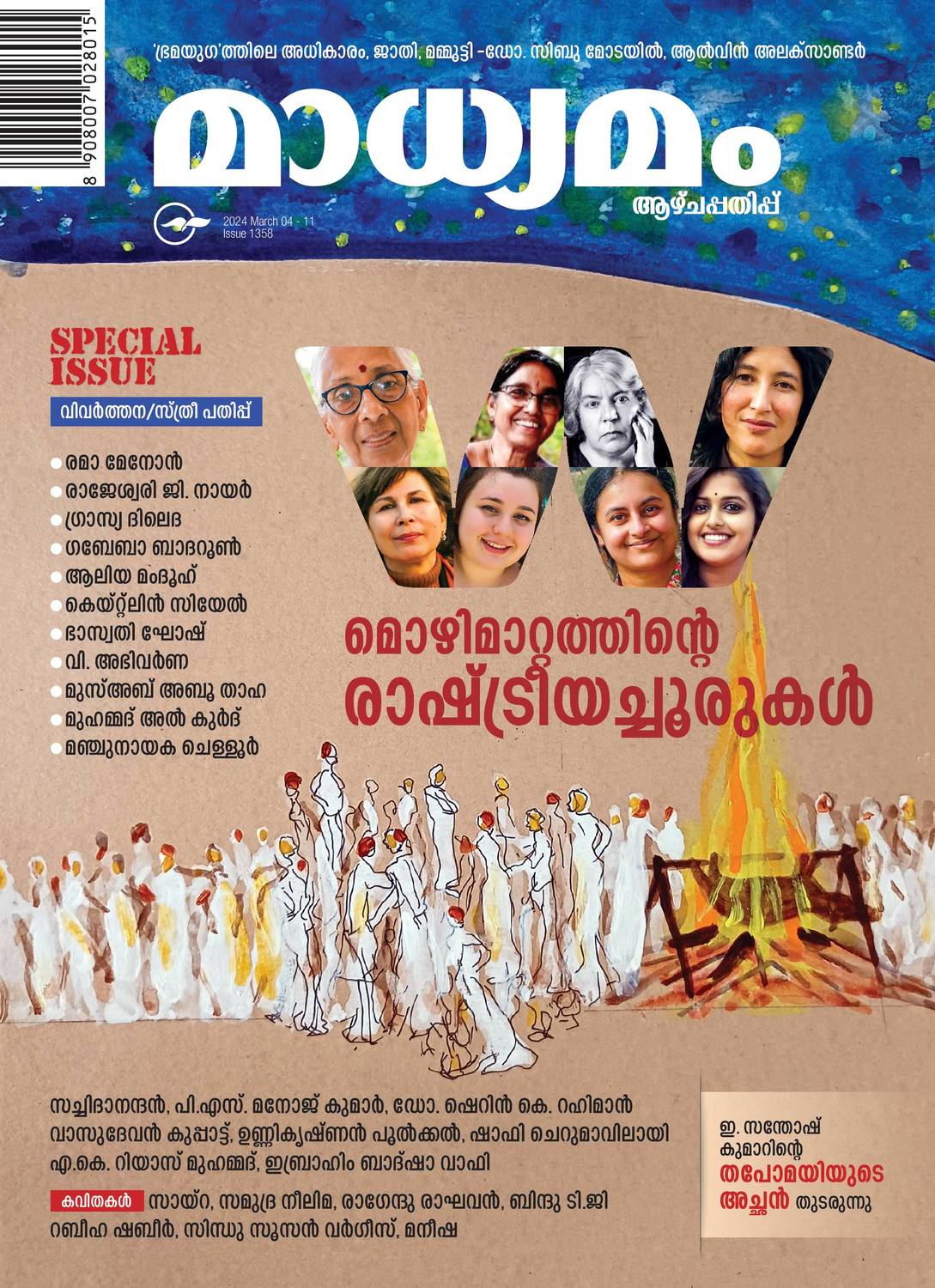 Madhyamam ePaper | Subscription