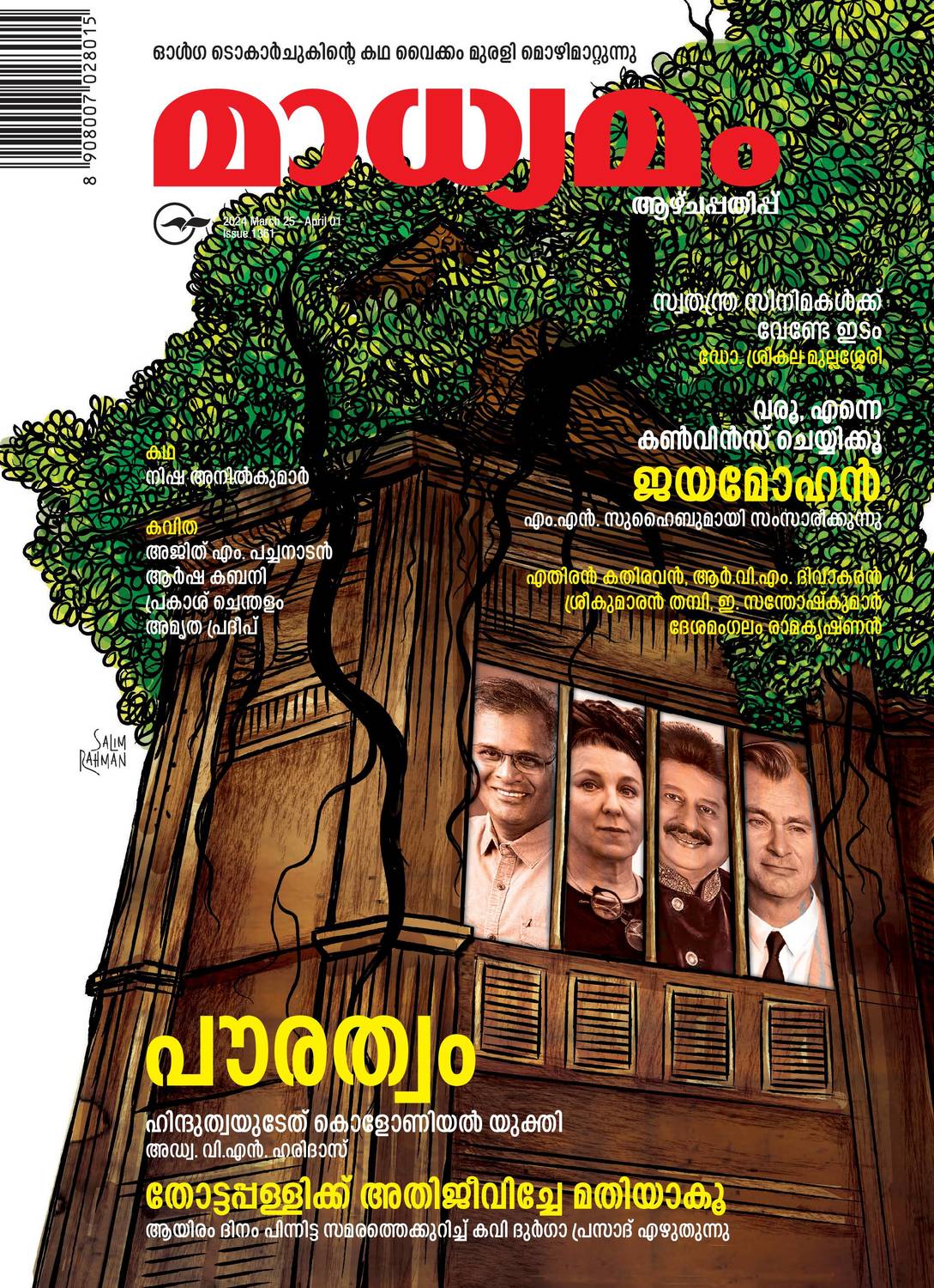 Madhyamam ePaper | Subscription