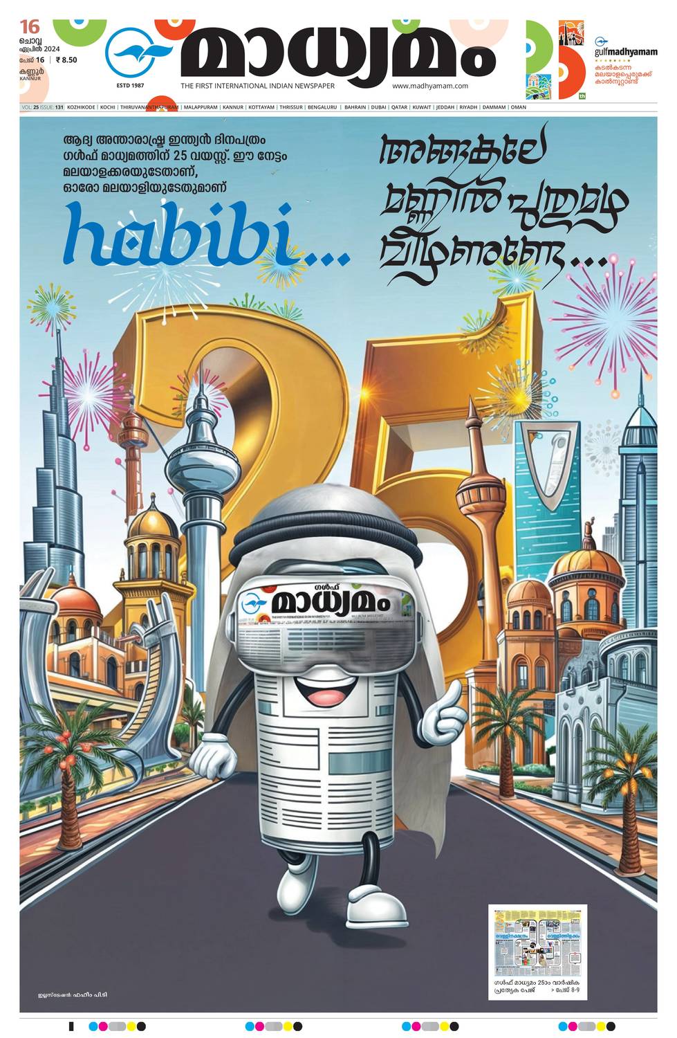 Madhyamam ePaper | മാധ്യമം ഇ-ദിനപത്രം | ePaper Today
