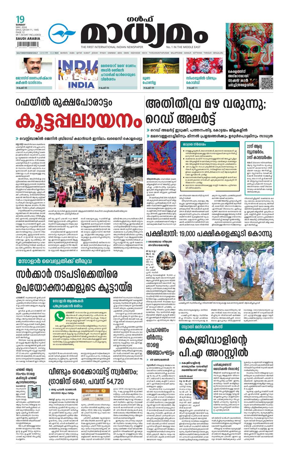 Madhyamam ePaper | മാധ്യമം ഇ-ദിനപത്രം | ePaper Today