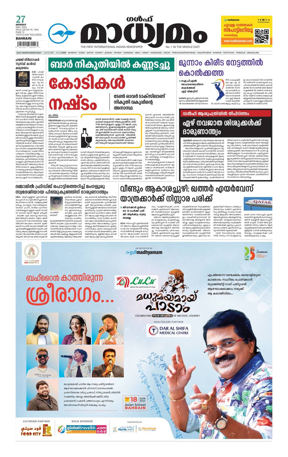 Madhyamam ePaper | മാധ്യമം ഇ-ദിനപത്രം | ePaper Today