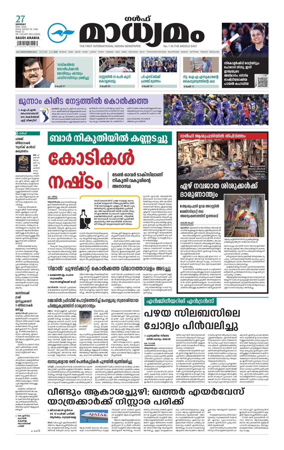 Madhyamam ePaper | മാധ്യമം ഇ-ദിനപത്രം | ePaper Today