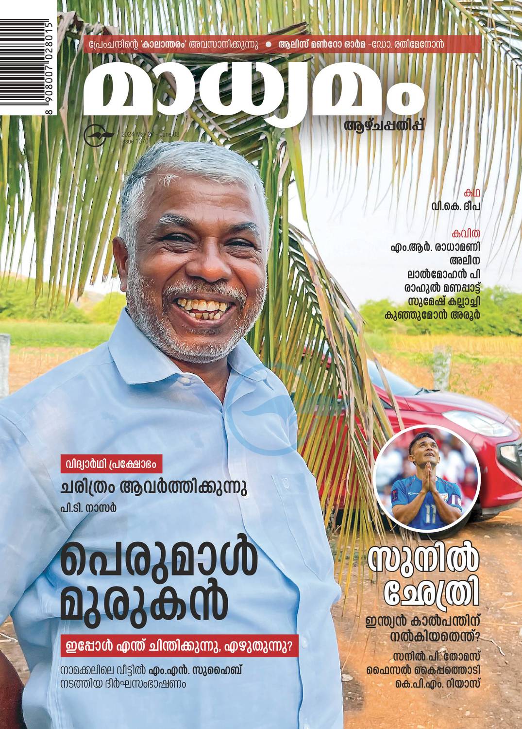 Madhyamam ePaper | Subscription