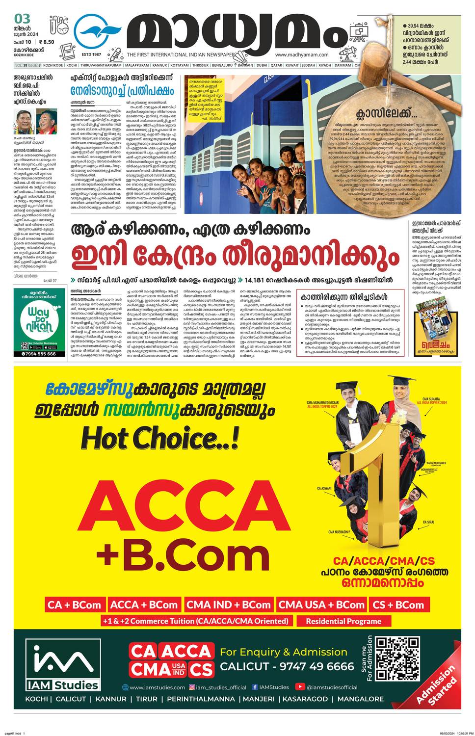 Madhyamam ePaper | മാധ്യമം ഇ-ദിനപത്രം | ePaper Today