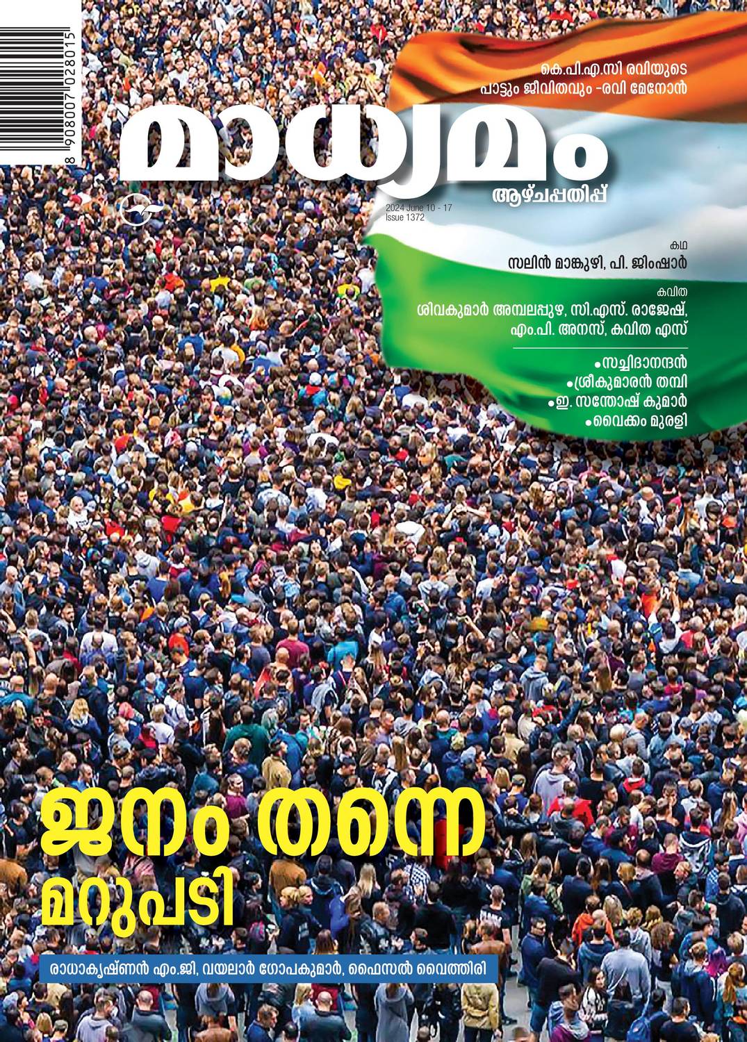 Madhyamam ePaper | Subscription