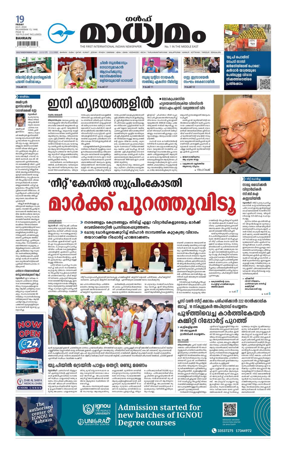 Madhyamam ePaper | മാധ്യമം ഇ-ദിനപത്രം | ePaper Today