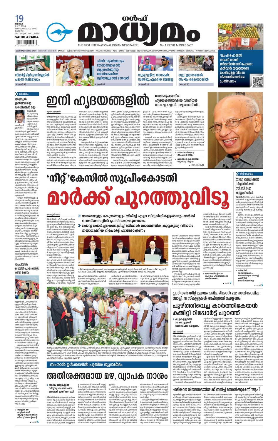 Madhyamam ePaper | മാധ്യമം ഇ-ദിനപത്രം | ePaper Today