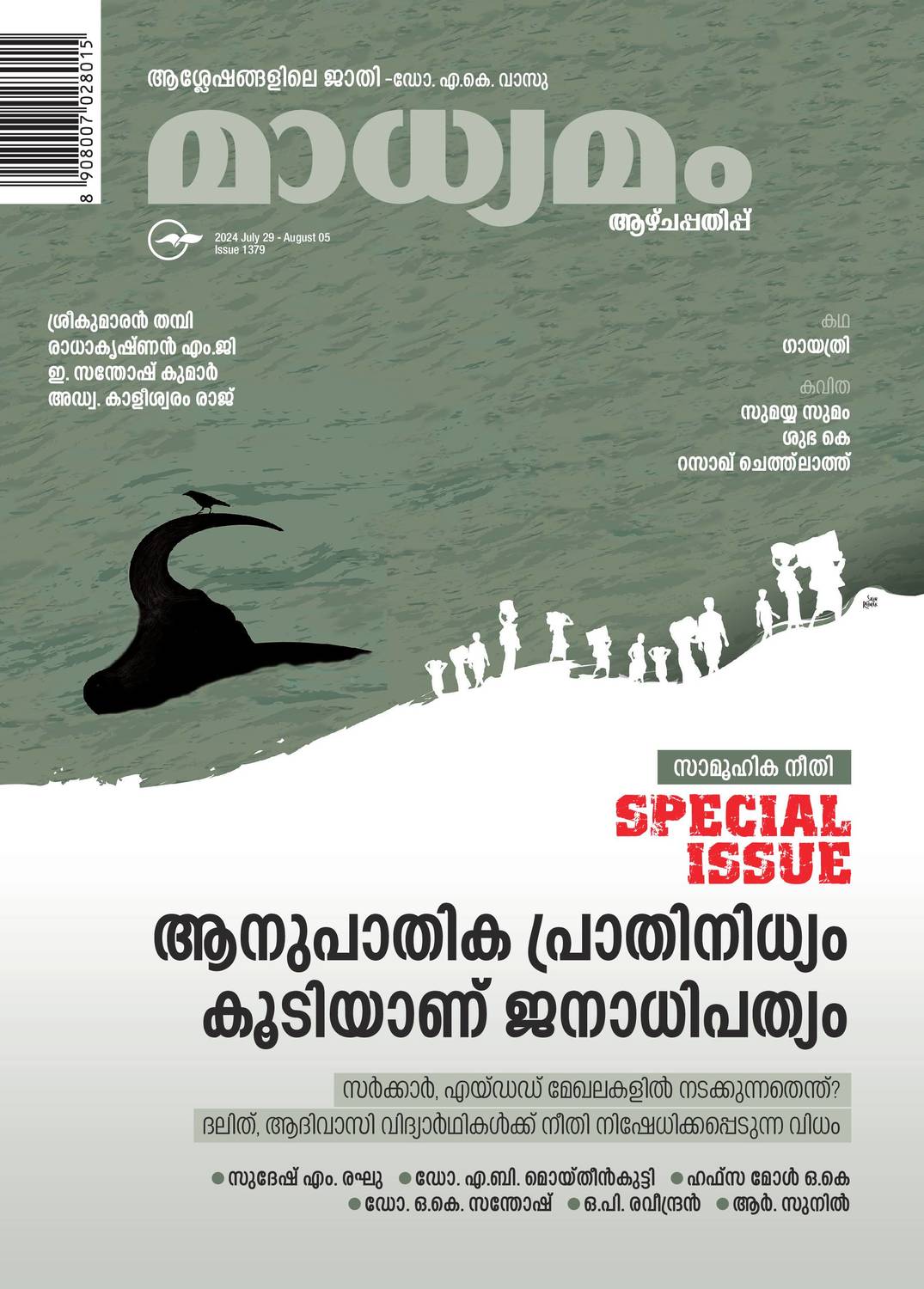 Madhyamam ePaper | മാധ്യമം ഇ-ദിനപത്രം | ePaper Today