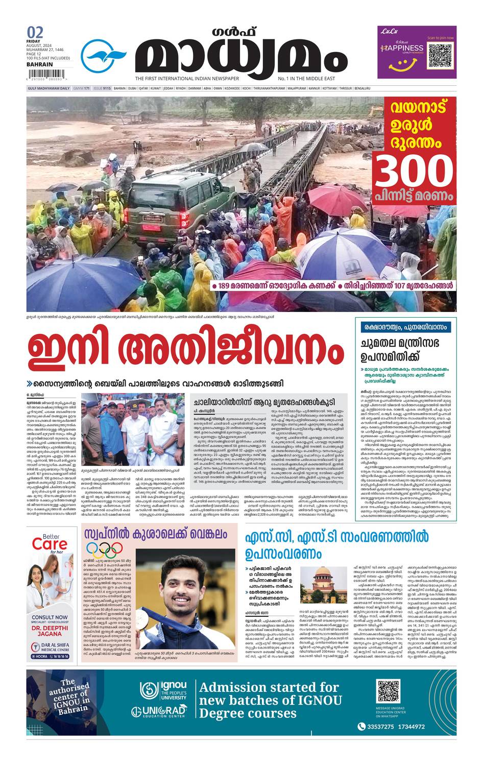 Madhyamam ePaper | മാധ്യമം ഇ-ദിനപത്രം | ePaper Today