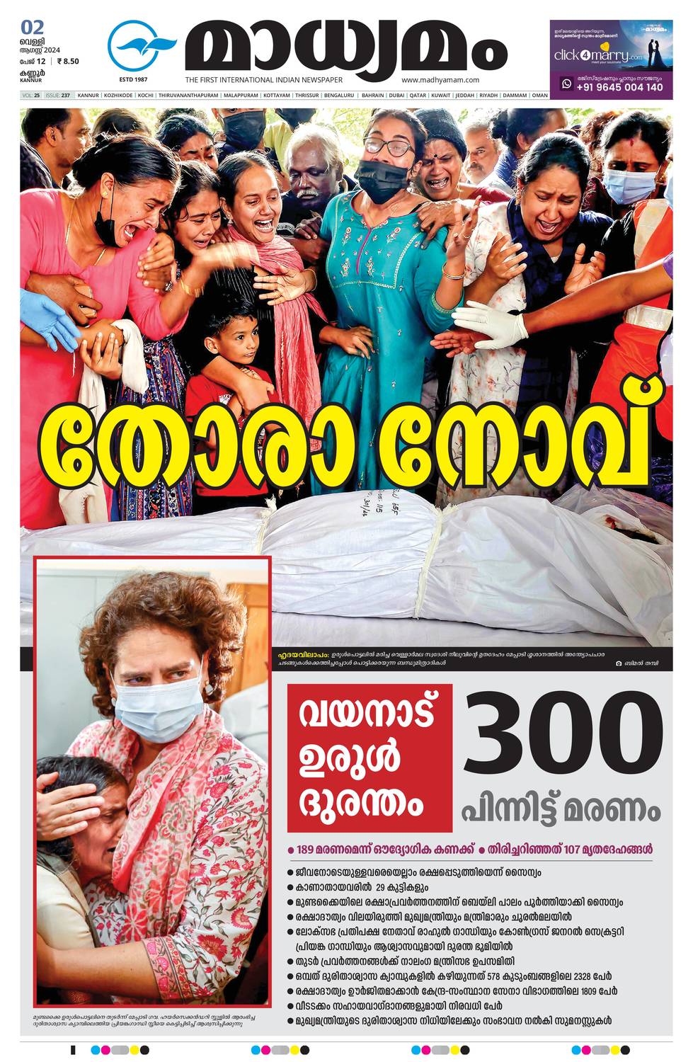Madhyamam ePaper | മാധ്യമം ഇ-ദിനപത്രം | ePaper Today