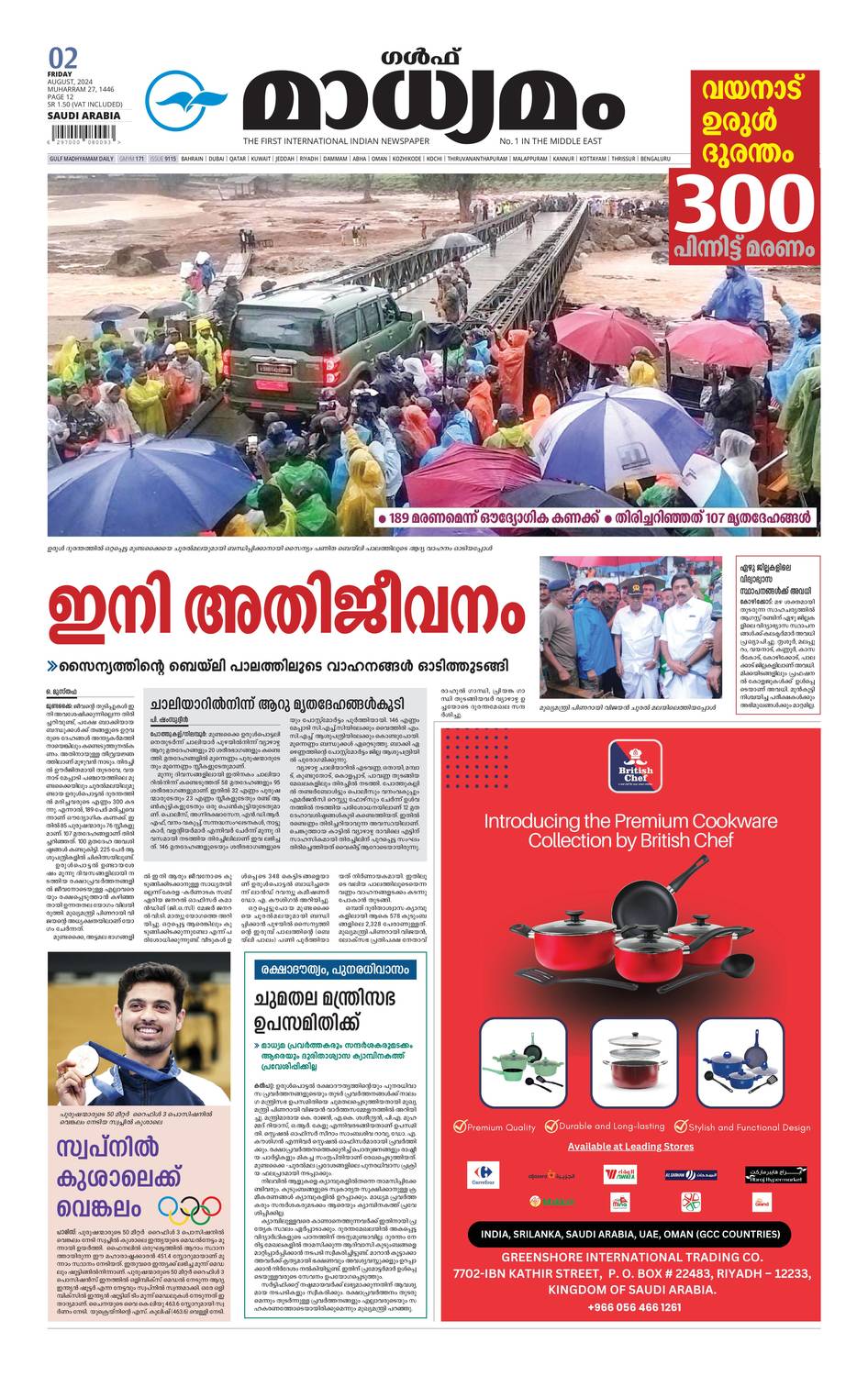 Madhyamam ePaper | മാധ്യമം ഇ-ദിനപത്രം | ePaper Today