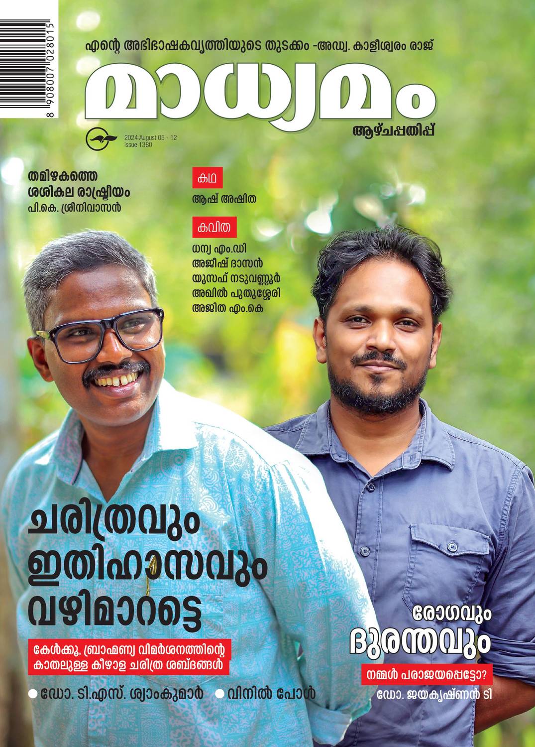 Madhyamam ePaper | Subscription