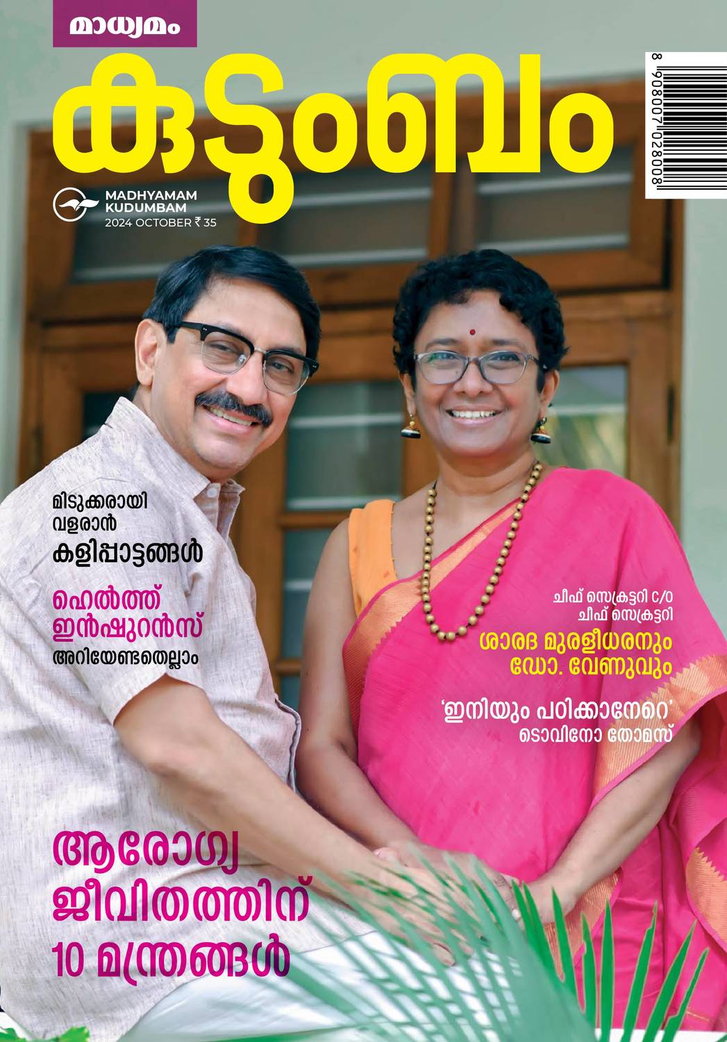 Madhyamam ePaper | മാധ്യമം ഇ-ദിനപത്രം | ePaper Today
