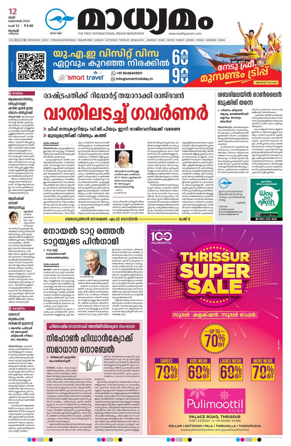 Madhyamam ePaper | മാധ്യമം ഇ-ദിനപത്രം | ePaper Today