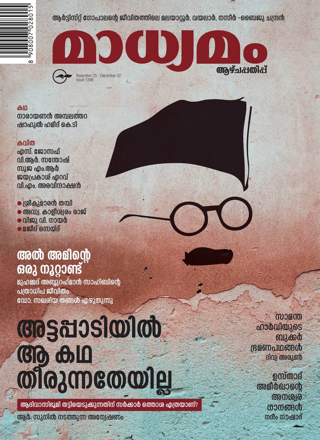 Madhyamam ePaper | Subscription