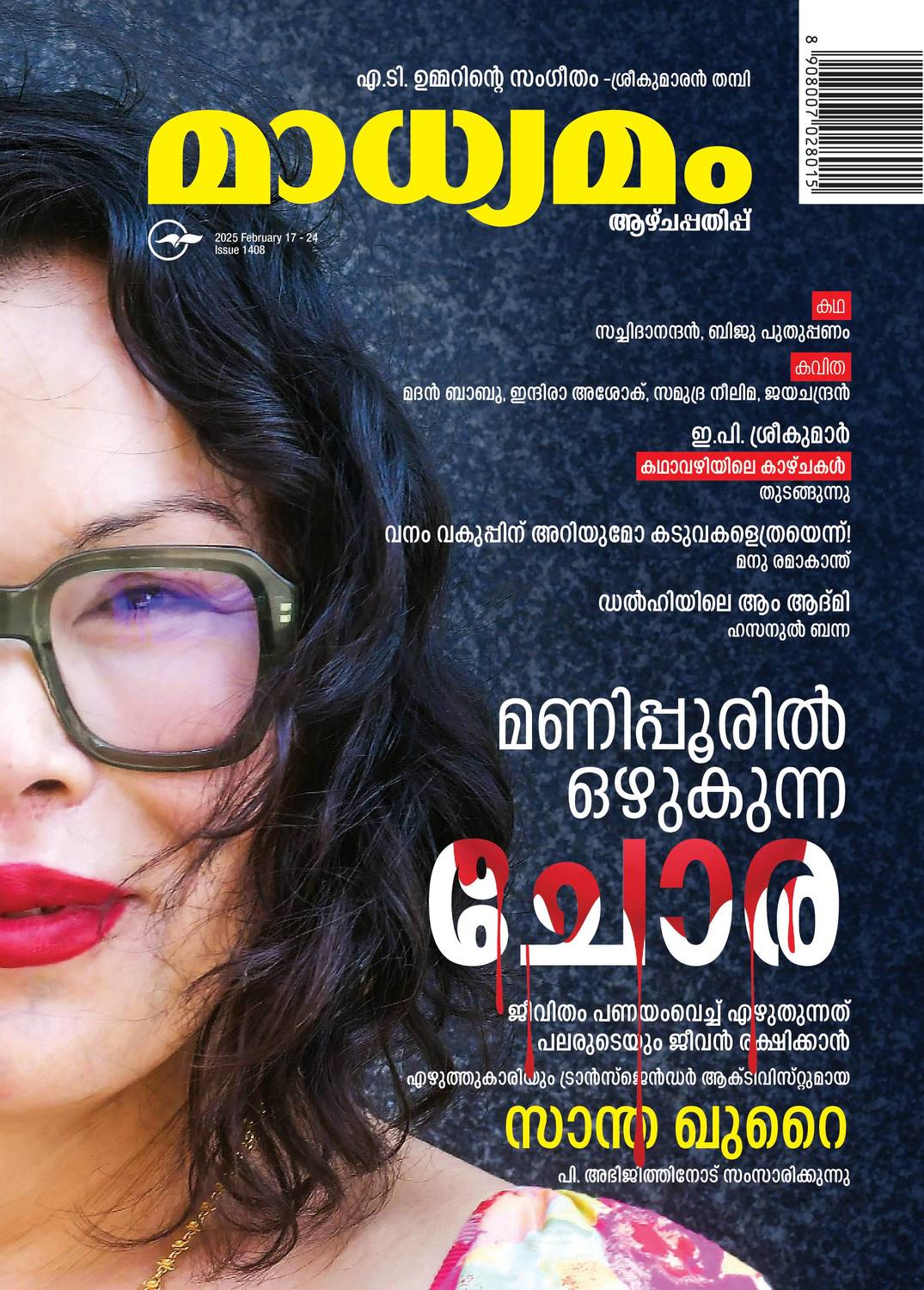 Madhyamam ePaper | മാധ്യമം ഇ-ദിനപത്രം | ePaper Today