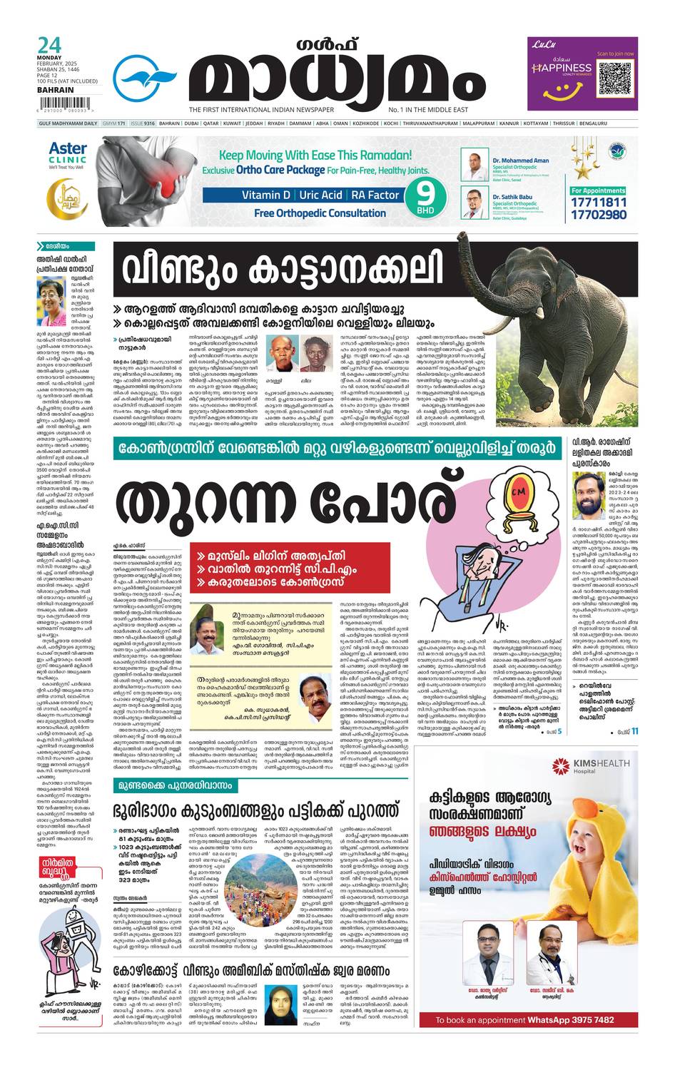 Madhyamam ePaper | മാധ്യമം ഇ-ദിനപത്രം | ePaper Today