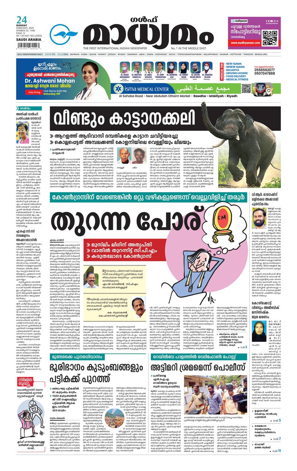 Madhyamam ePaper | മാധ്യമം ഇ-ദിനപത്രം | ePaper Today