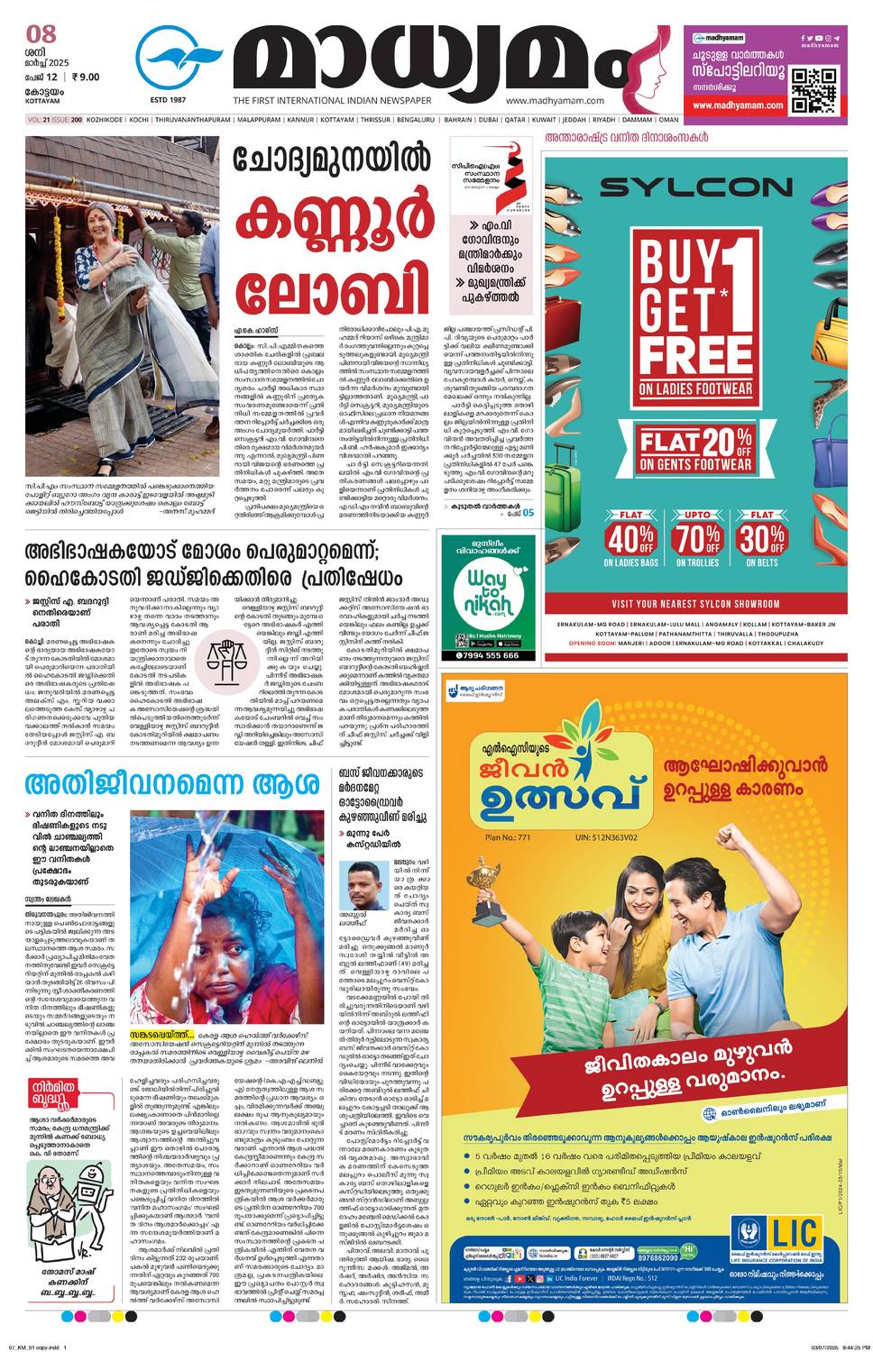 Madhyamam ePaper | മാധ്യമം ഇ-ദിനപത്രം | ePaper Today